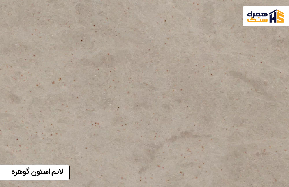 gohareh limestone - hamrahsang