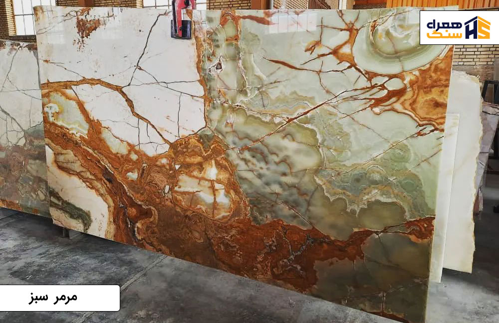 سنگ مرمر سبز؛ سنگ مرمر سبز یشمی | مرمر سبز(1403)